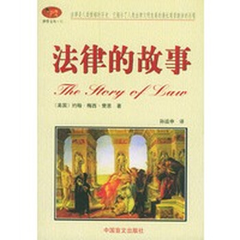法律的故事——脐带文丛