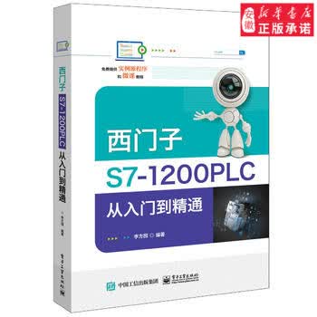 西门子S7-1200 PLC从入门到精通(李方园;9787121350177;;69.80)