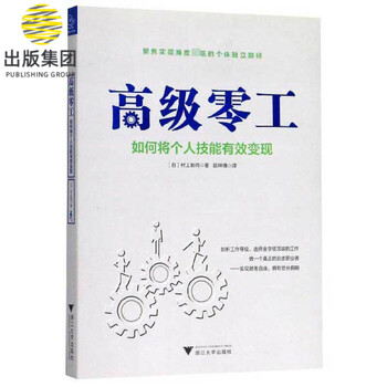 高级零工(如何将个人技能有效变现)