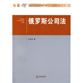 俄罗斯公司法