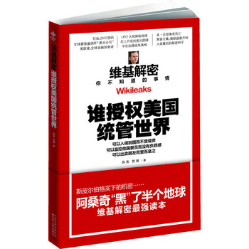 维基解密