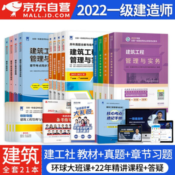 一建教材2022建筑全科 一级建造师2022教材 建筑实务教材+天一同步复习题集题库+历年真题解析17本套 官方正版2022年全国一级建造师执业资格考试用书建工社 可搭案例专项