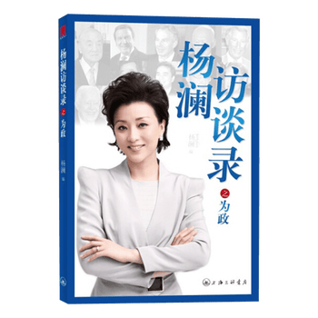 女性人物一问一世界 杨澜访谈录之为政