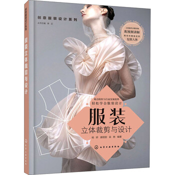 服装立体裁剪与设计