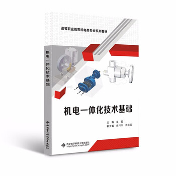 机电一体化技术基础（高职）