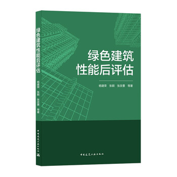 绿色建筑性能后评估