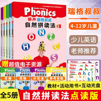 【官方正版】外研社 丽声瑞格叔叔自然拼读法12345 可点读 配CD光盘 英语自然拼读法教材 瑞格叔叔自然拼读1-5册