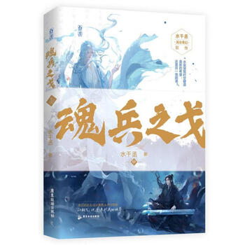 RT 魂兵之戈-中9787557023942  青春文学现货速发