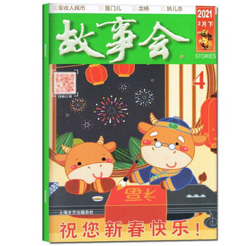 【单刊】故事会杂志2021年6月5月4月3月2月1月刊 1-12期 单本杂志 期刊杂志 2021年2月下4期