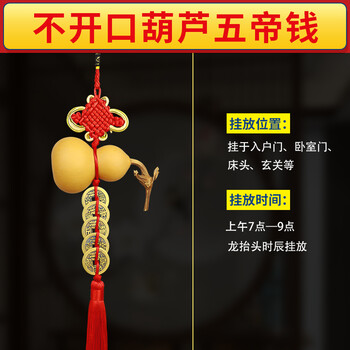 五帝钱门对门纯铜古币压门槛中国结葫芦挂件大门厕所门十帝钱真品 不开口葫芦五帝钱（带龙头）