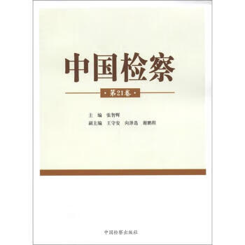 中国(第21卷)
