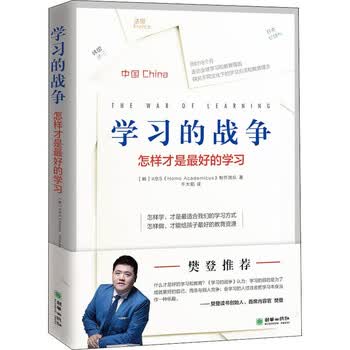 学习的战争 图书
