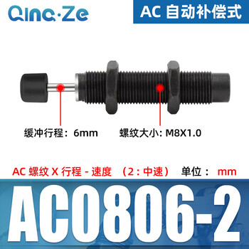 AC油压缓冲器ACA液压阻尼器减震0806 1008 1412 1210 1416 20定制 AC0806-2【图片 价格 品牌 报价】-京东