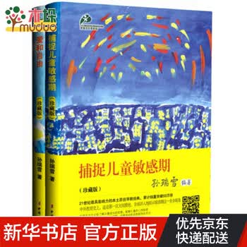 爱和自由+捕捉儿童敏感期(珍藏版)（共2册）