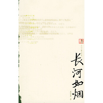 长河如烟