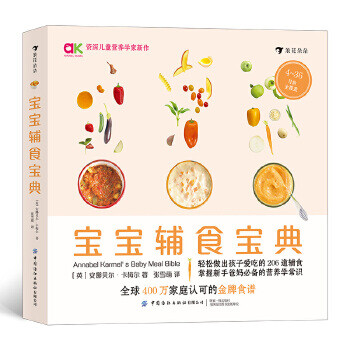 正版宝宝辅食宝典