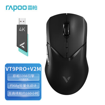 雷柏（Rapoo）VT9PRO轻量化双模无线游戏鼠标 办公电竞 10键可编程 原相3395高端引擎 套餐二（黑色）：VT9PRO+V2M【图片 价格 品牌 报价】-京东
