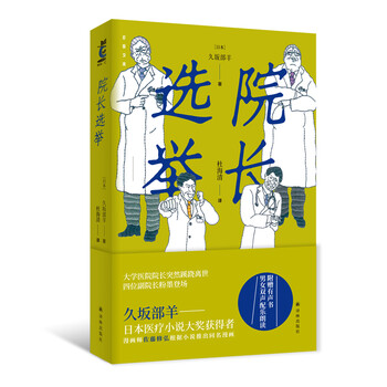 后窗文库：院长选举（男女双声配乐朗读，附赠有声书）