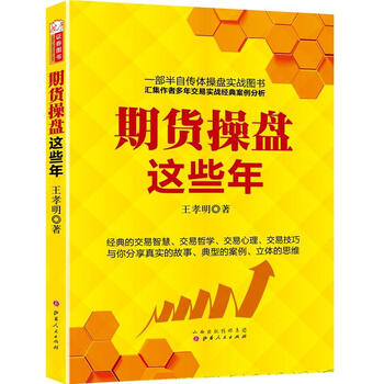 期货操盘这些年【保证正版】