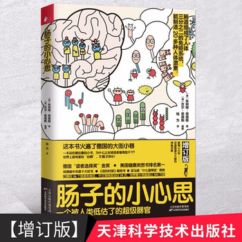 肠子的小心思增订版 一本讲肠子的书 科普百科神奇的消化道之旅 德国图书 肠胃保健养生常见肠道问题调理