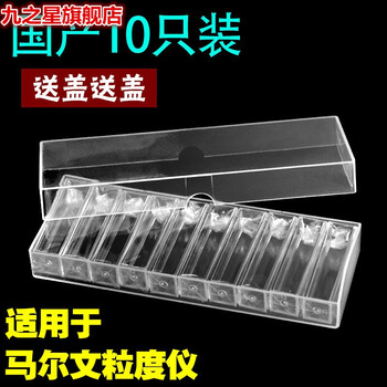 Malvern马尔文ZETA电位样品池DTS1070/粒径样品池DTS0012粒度仪塑料比色皿 国产粒径样品池DTS0012十只装【图片 价格 ...