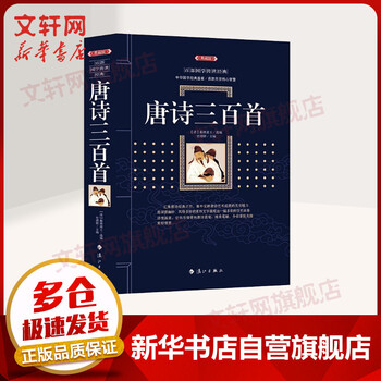 唐诗三百首 典藏版