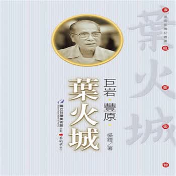 现货正版 巨岩.丰原.叶火城 16 艺术家  盛铠美术 百年历程 进口原版