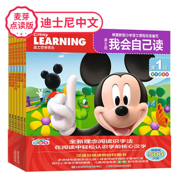 迪士尼我会自己读第1级点读版（全6册）宝宝学前识字书汉语分级阅读幼小衔接卡通绘本儿童发声书（麦芽童书）