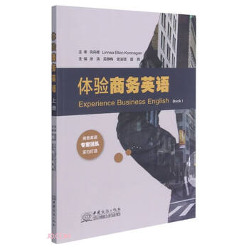 体验商务英语(Ⅰ)