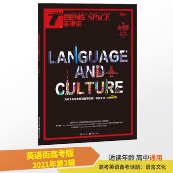 【每期更新】英语街高考版杂志2021\/2022年可选 现货速发 2021年3月刊