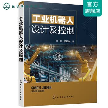 工业机器人设计及控制