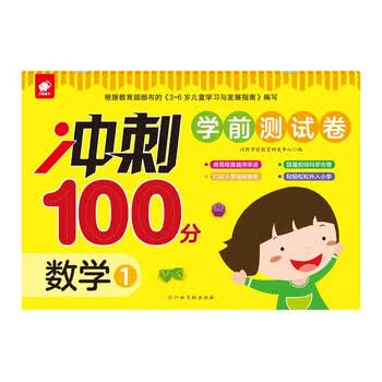 数学1/冲刺100分学前测试卷