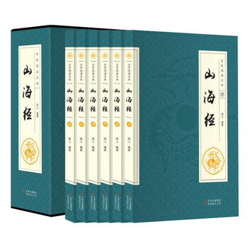山海经（全六卷 平装插盒珍藏版）