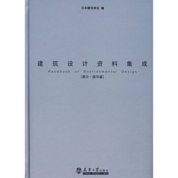 建筑设计资料集成【正版图书，放心下单】