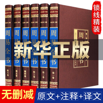 周易全书 易经 正版测算占卜书预测 算卦算命取名字婚姻姻缘 入门八字起名八卦基础 算八字生辰图解智慧