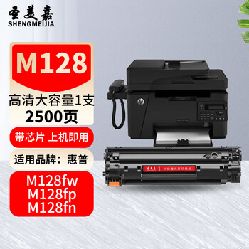 【M128】圣美嘉适用惠普Laser Jet Pro MFP M128fw墨盒fp硒鼓fn墨粉M127-M128 【大容量】88A-2500页 ...