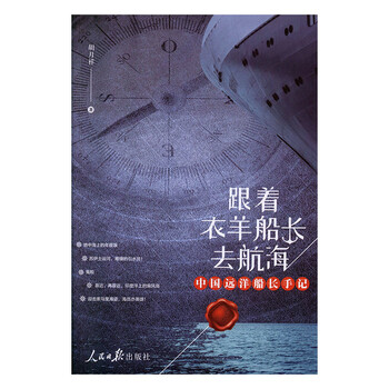 跟着羊衣船长去航海