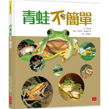预售 李世荣青蛙不简单（新版）小天下
