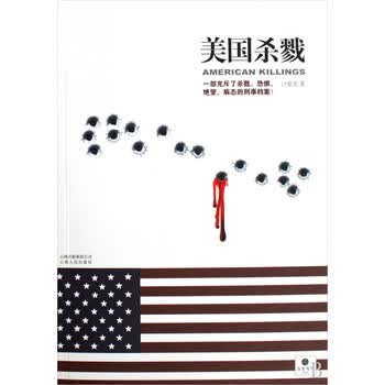 美国杀戮