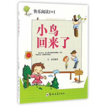 正版小鸟回来了快乐阅读11杂志期刊科普