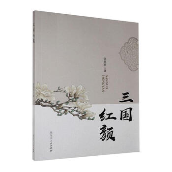 三国红颜