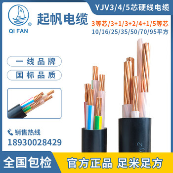 起帆电缆 2 3 4 5芯*10/16/25/35/50/70/95平方国标铜芯户外硬 YJV 3*25+2*16/米【图片 价格 品牌 报价】-京东