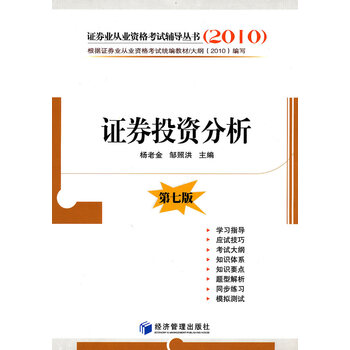 证券投资分析(第七版)