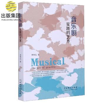 音乐剧(实践的艺术)