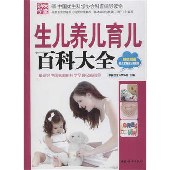 生儿养儿育儿百科大全