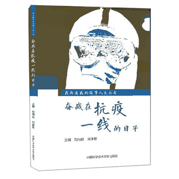 奋战在抗疫一线的日子