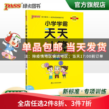 2022春小学学霸天天计算四年级下册数学北师版BS版4年级下册同步教材计算达人能手口算心算速算天天练专项训练册BS版PASS绿卡图书 四年级下册