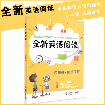 全新英语阅读 四年级 阅读理解 4年级 小学英语阅读辅导资料  答案全面解析 英语写作 25个话题