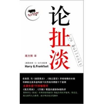 论扯淡【新华书店，售后无忧】