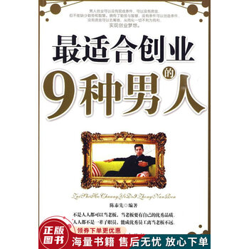 创业的9种男人